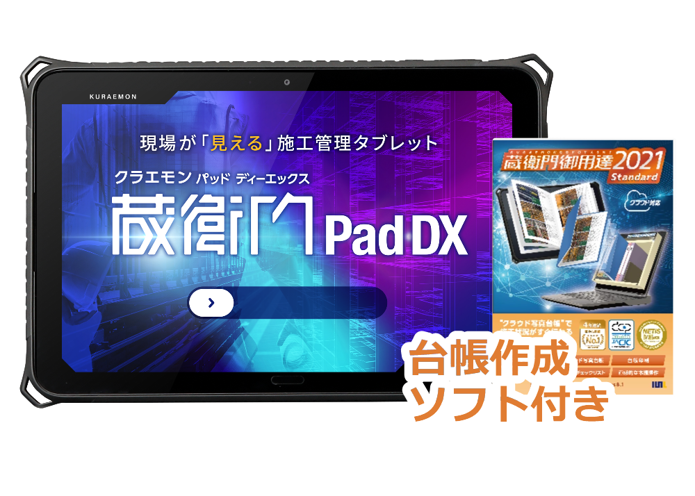 10インチ大画面の電子小黒板タブレット - 蔵衛門PadDX