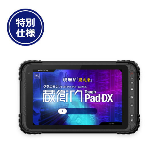 特別仕様の現場用スマートフォン『蔵衛門Pocket Tough[ポケットタフ]』-防塵防水耐衝撃の頑丈ボディ